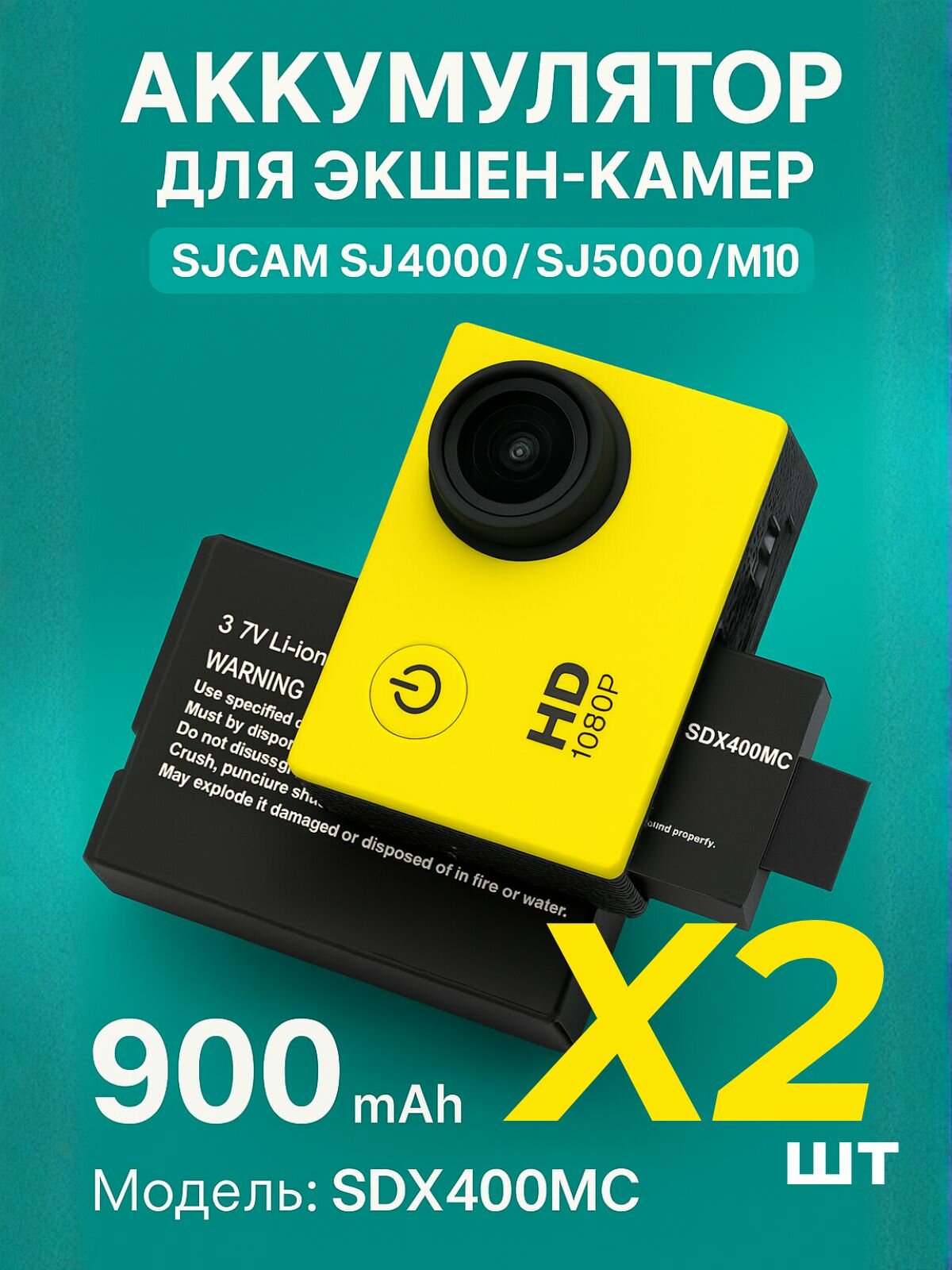 Аккумулятор для экшн-камер SJCAM SJ4000 / SJ5000 / M10, 900 мАч, Li-ion, замена оригинала, 2 шт