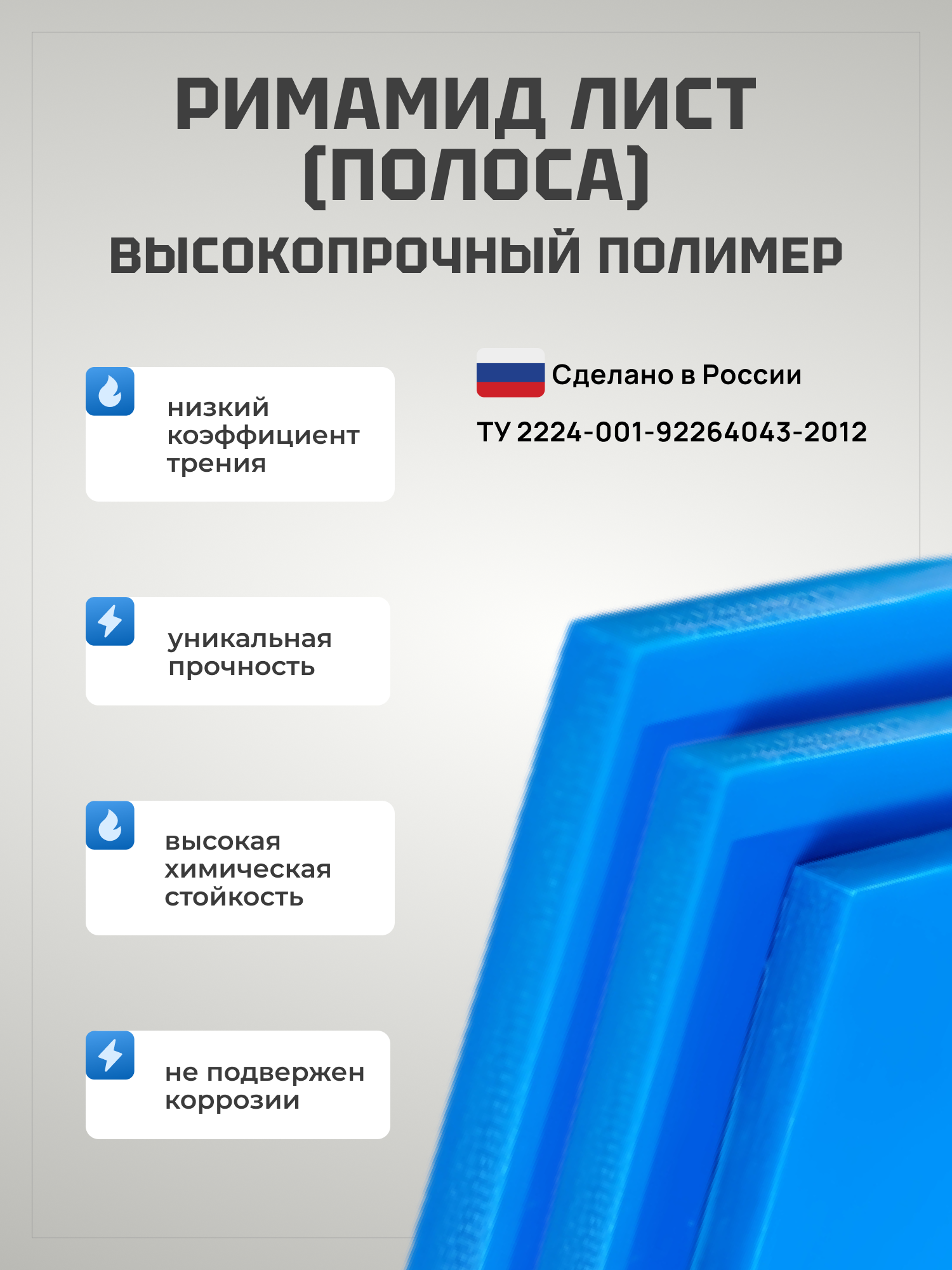 Римамид лист 15х250х500мм Металлозаменяющий полимер. Синий цвет.