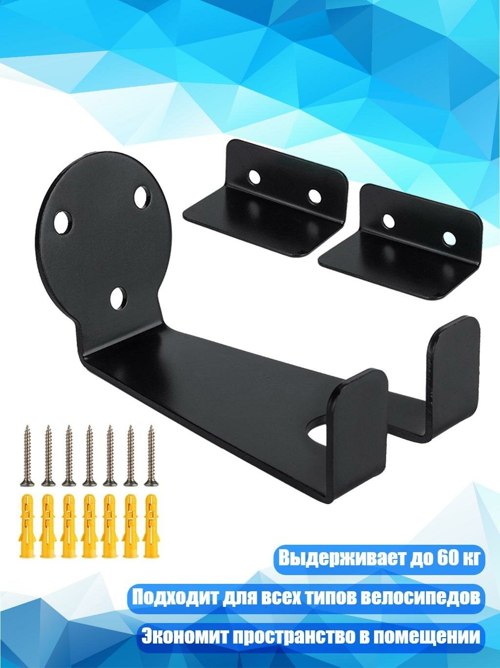 Стенной велопарковка