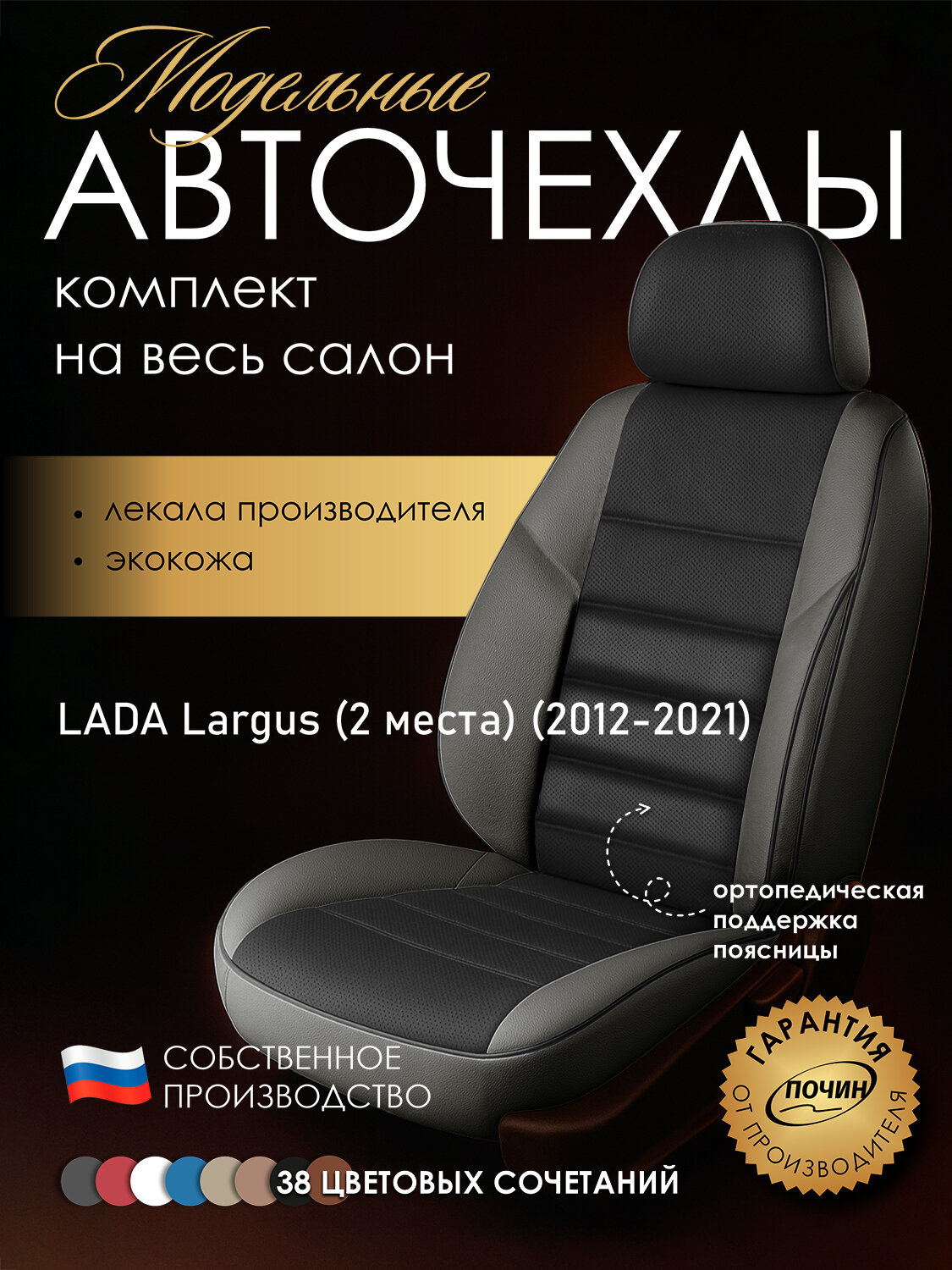 Авточехлы LADA Largus (2 места) "Трио" экокожа, серый/черный