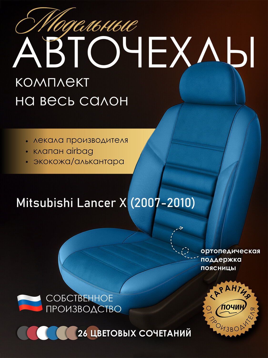 Авточехлы Mitsubishi Lancer X "Трио" алькантара-экокожа, синий