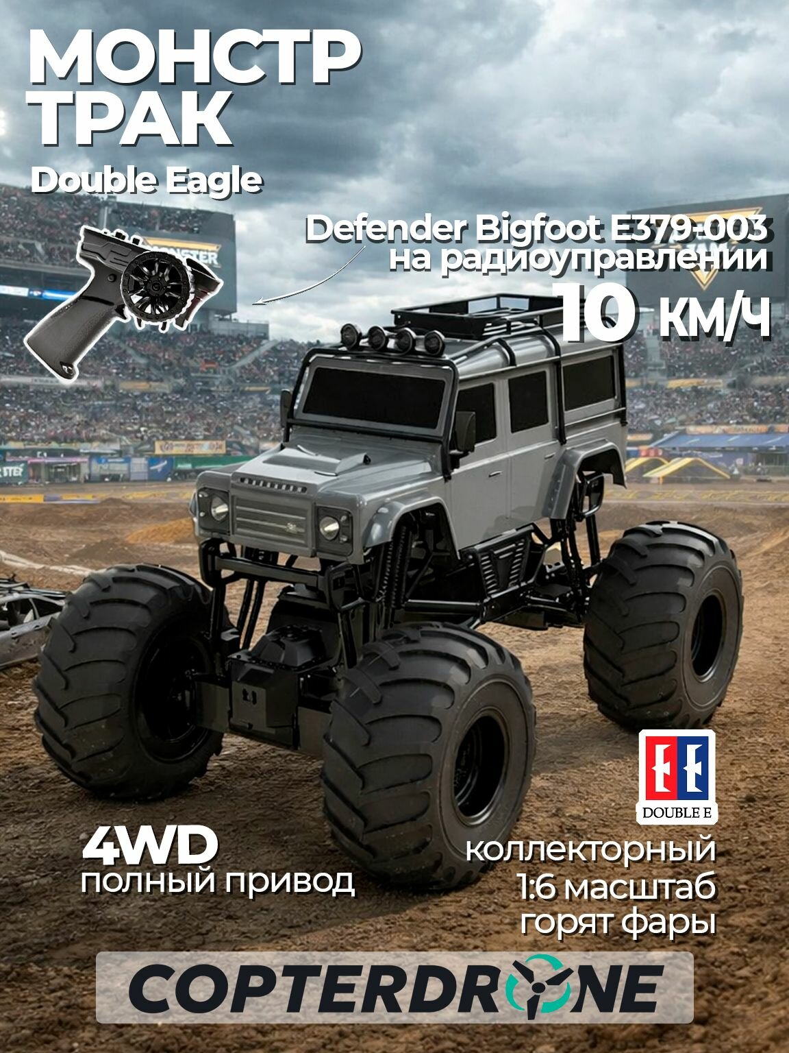 Радиоуправляемый внедорожник Double Eagle Land Rover Defender D110 Bigfoot 1/6 4WD 2.4G RTR E379-003