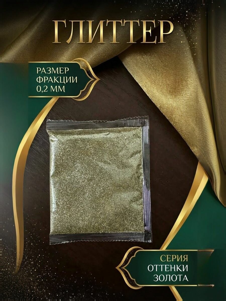 Блестки декоративные/ Глиттер для ногтей, макияжа, творчества 50г