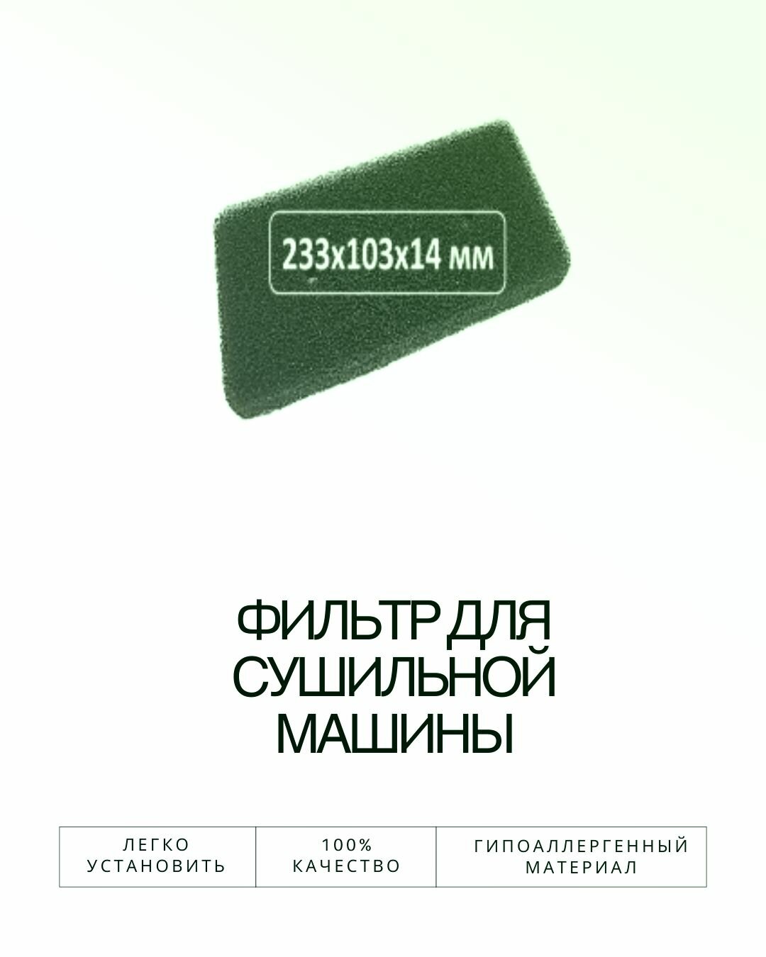 Фильтр для сушильной машины Gorenje WA76129