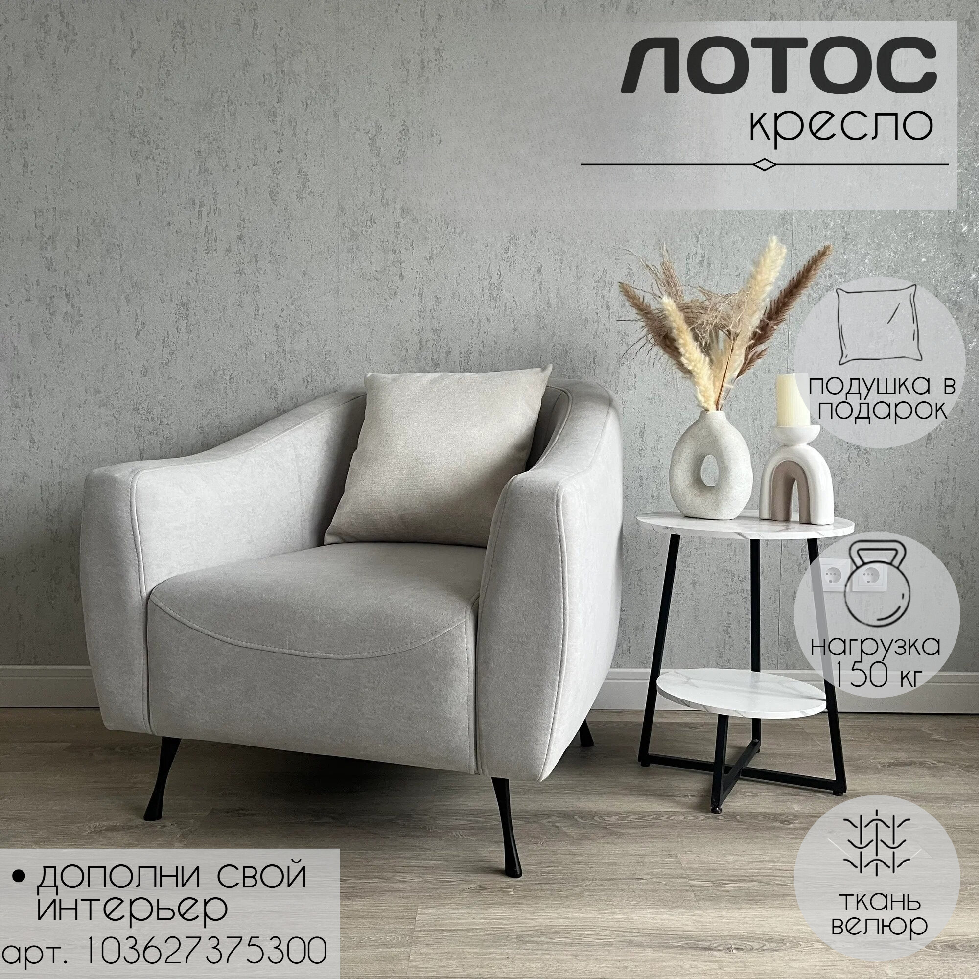 Кресло Лотос в гостиную, мягкое для дома и отдыха, светло-серый (viva 14)