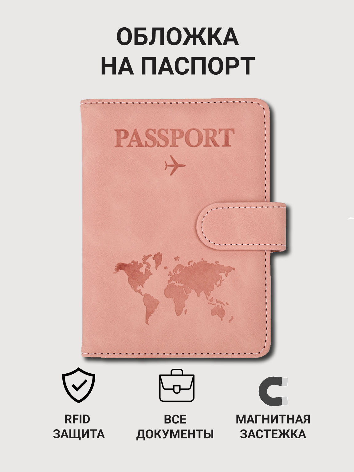 Обложка для паспорта