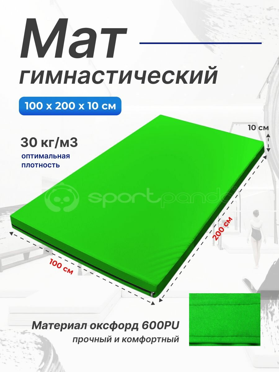 Мат гимнастический 1 х 2 х 0,1 м, оксфорд + поролон 30 кг/м3