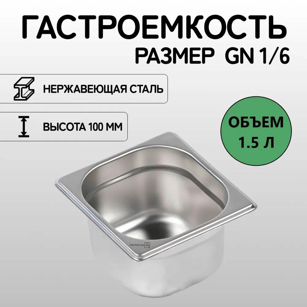 Гастроемкость, 17.6 см х 16.2 см, 1 шт