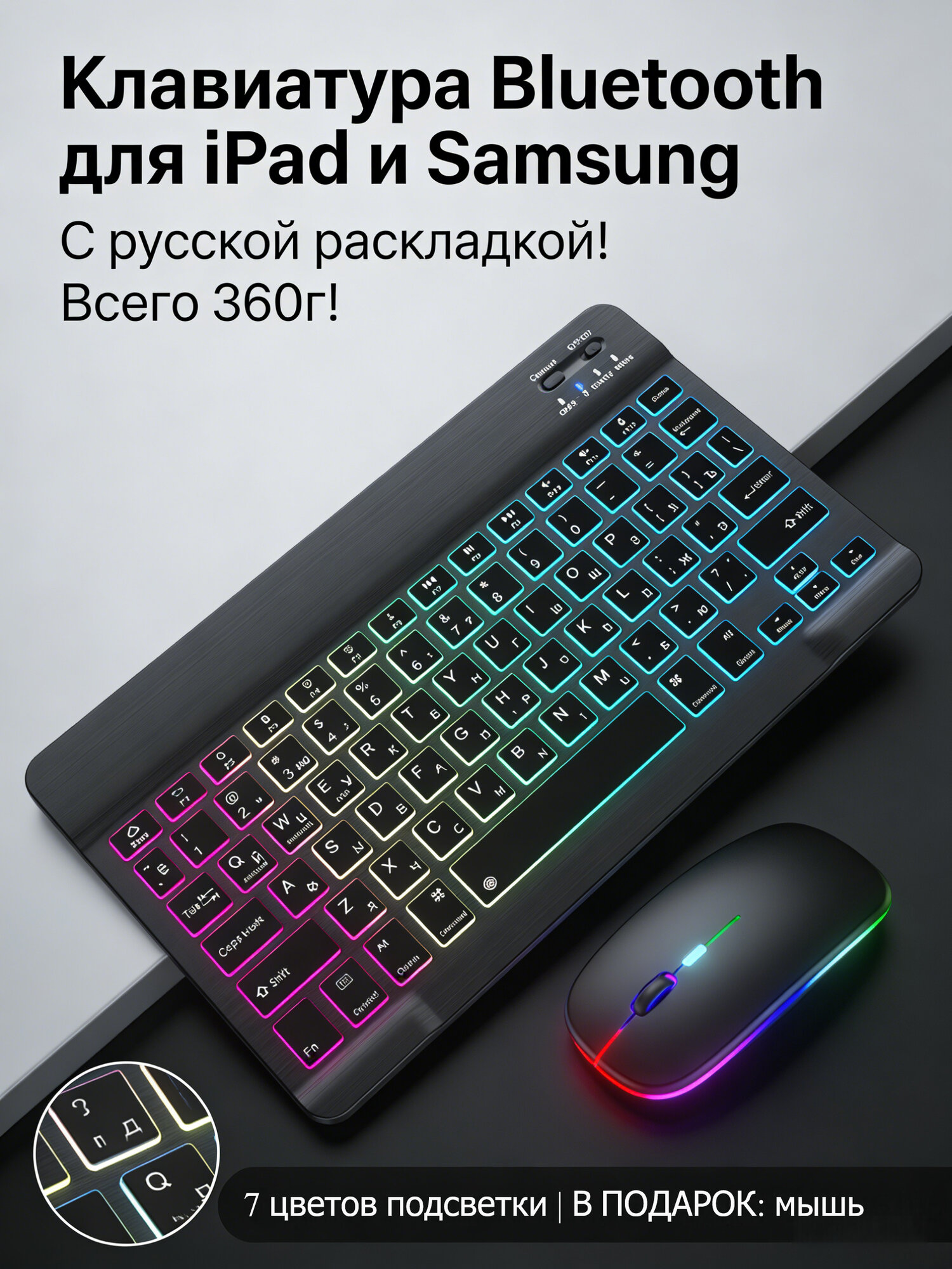 Клавиатура с подсветкой, для iPad и Samsung, ультралегкая, Bluetooth, русская раскладка, в подарок мышь