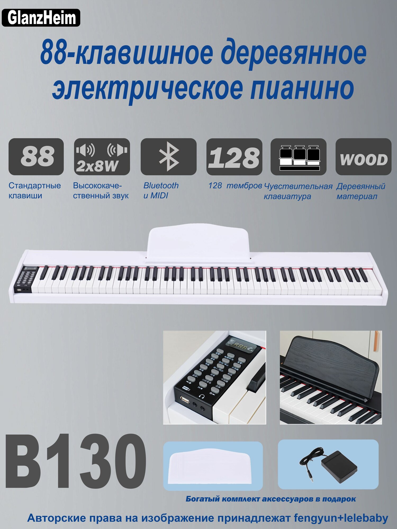 Электронное пианино GlanzHeim B130, 88 деревянных клавиш, полноразмерная взвешенная клавиатура, возможность подключения по Bluetooth и через MIDI-кабель, многофункциональное
