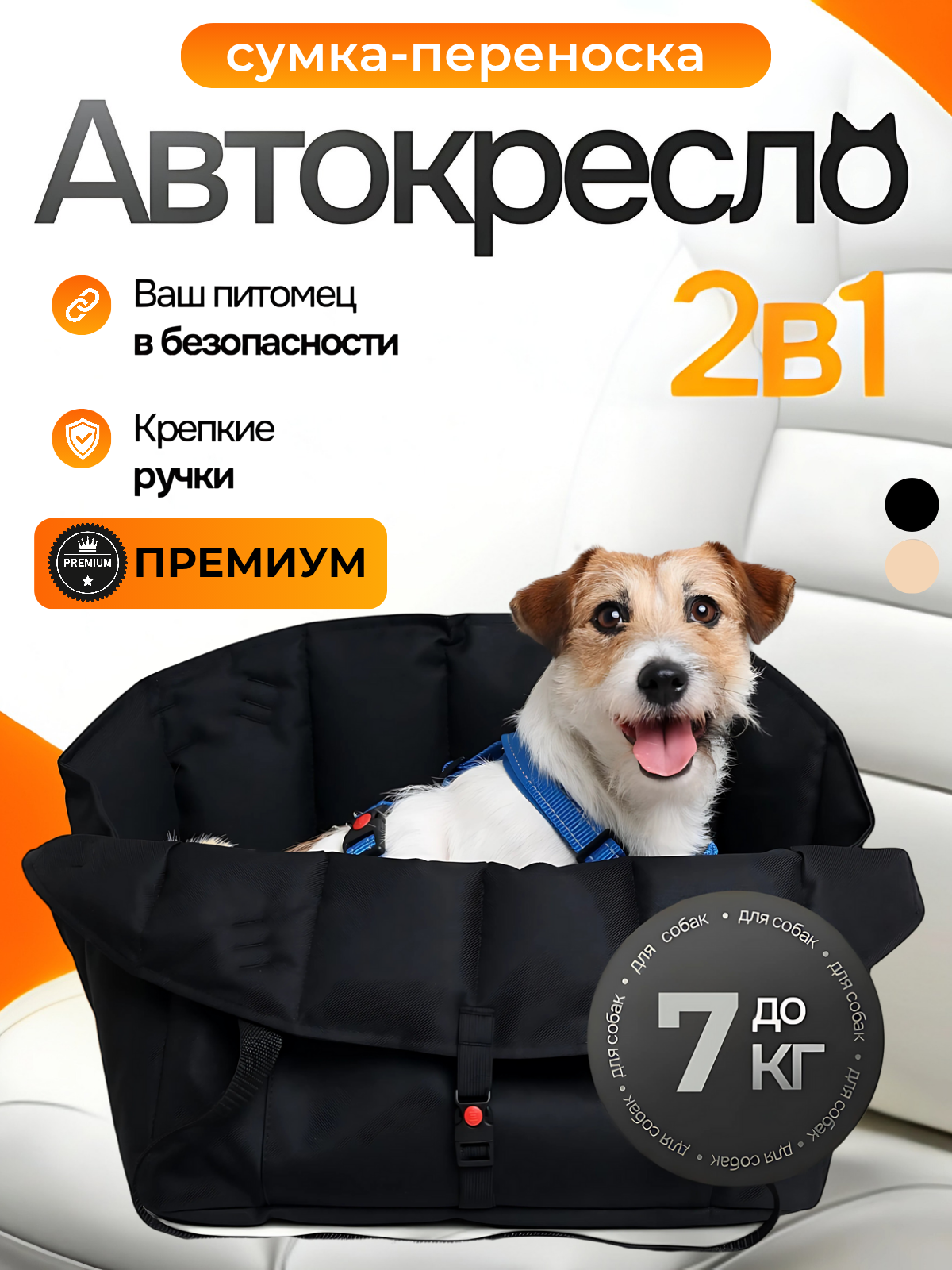 Автокресло - переноска для собак "Ракушка", цвет черный с серым. Размер L от 4 до 7кг.