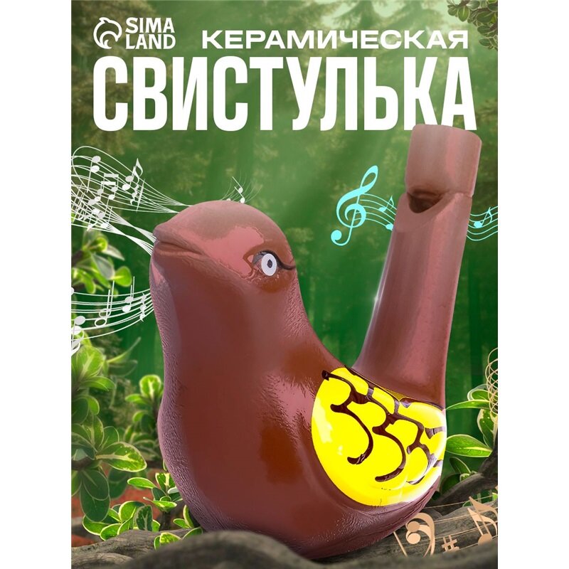 Детская керамическая свистулька "Птичка" / с водой / для малышей