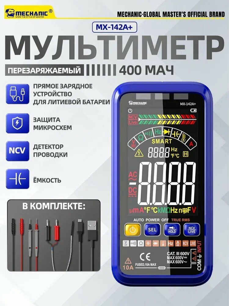 MECHANIC MX142A+ цифровой токоискатель автоматический, 6000 отсчётов, перезаряжаемый, с цветным дисплеем, авто/ручным режимом, портативный строительный инструмент