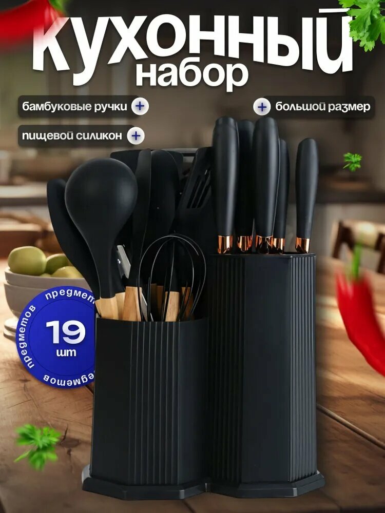 Набор кухонной навески, 19 предметов