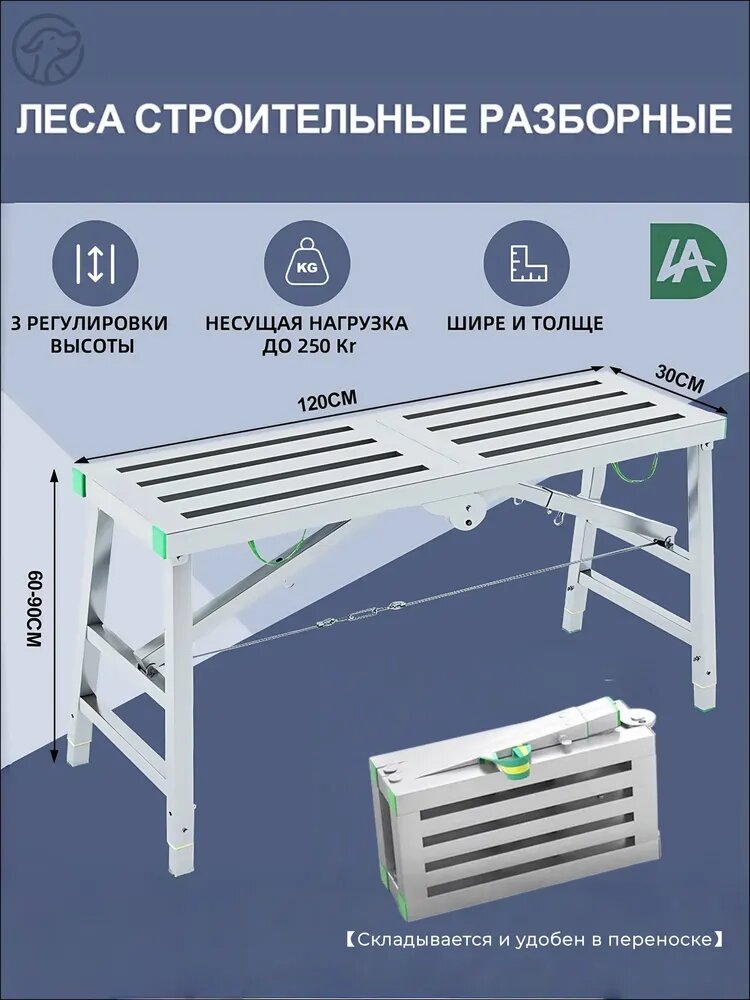Лестница трансформер 30 см х 120 см, стремянка телескопическая 3 ступеней, верстак складной слесарный столярный для гаража универсальный малярный сварочный, леса строительные, подмости разборные