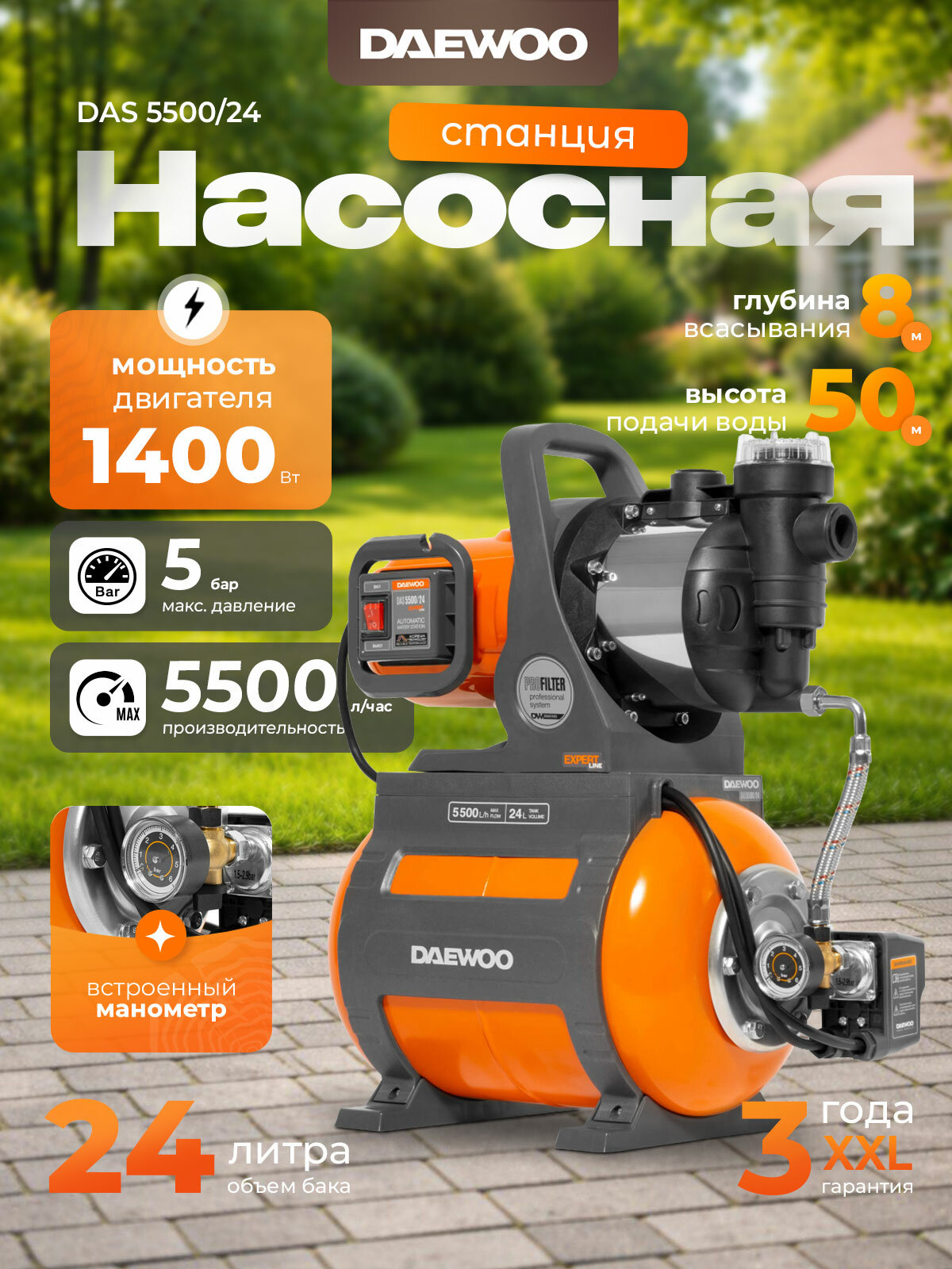 Насосная станция DAEWOO DAS 5500/24