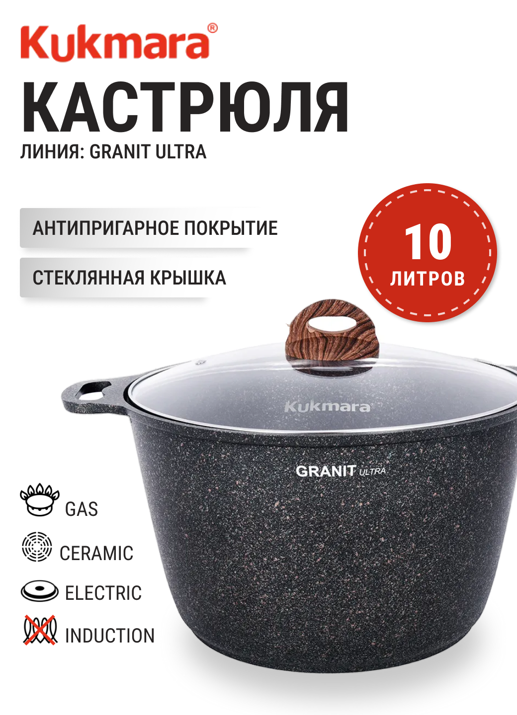 Кастрюля 10 л KUKMARA Granit ultra, кгг102а, алюминий, синий, антипригарное покрытие