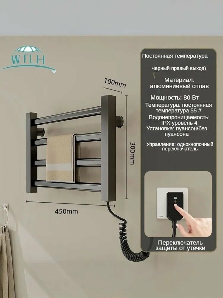 WTLH Полотенцесушитель Электрический 450мм 300мм форма Лесенка