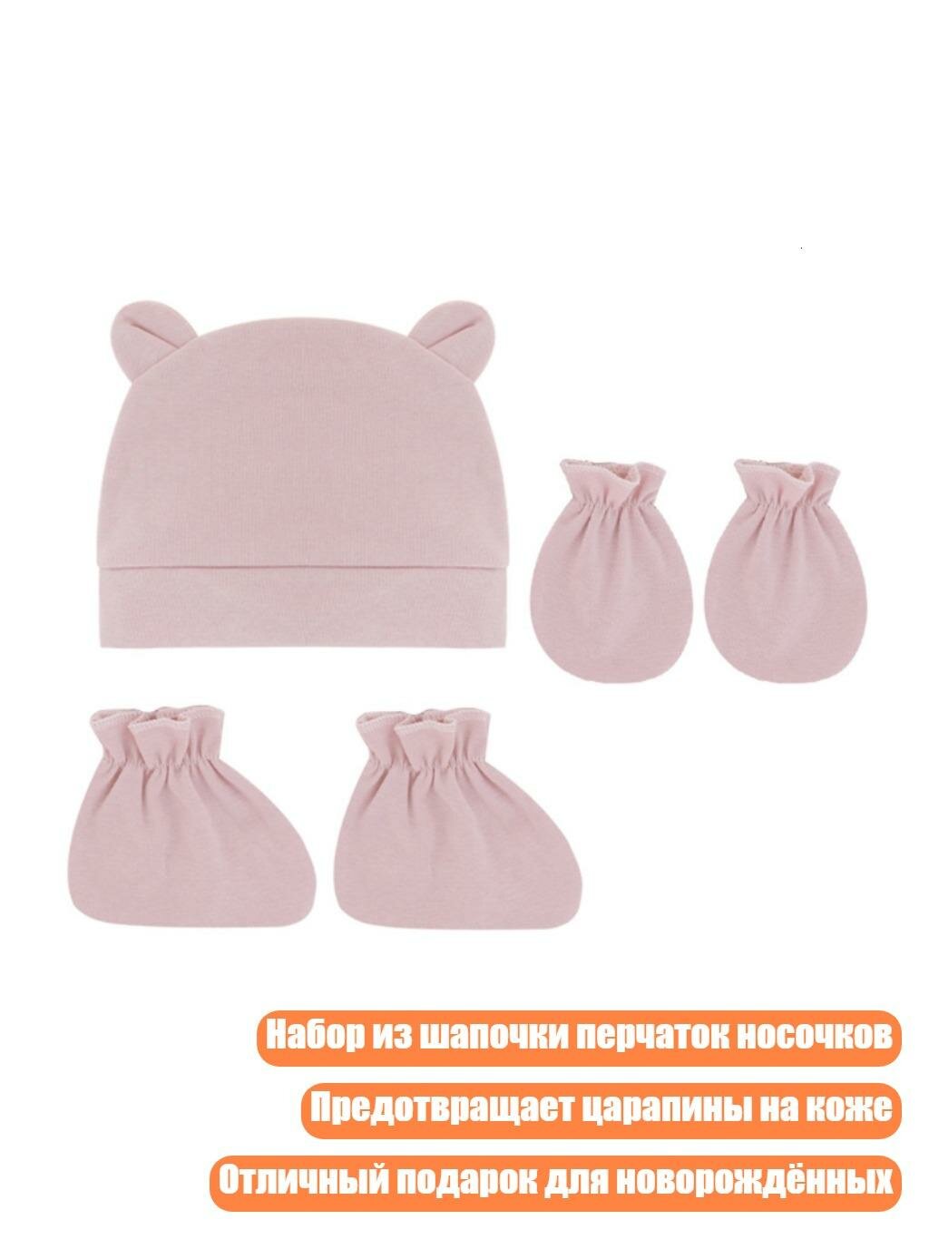 Детские антицарапки с шапочкой и носочками, Кожа Розового Цвета