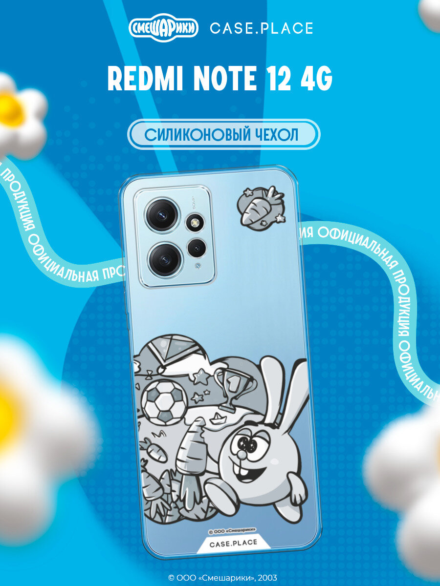 Чехол на Xiaomi Redmi Note 12 4G / Сяоми Редми Ноут 12 4G с принтом Смешарики. Грезы Кроша ЧБ