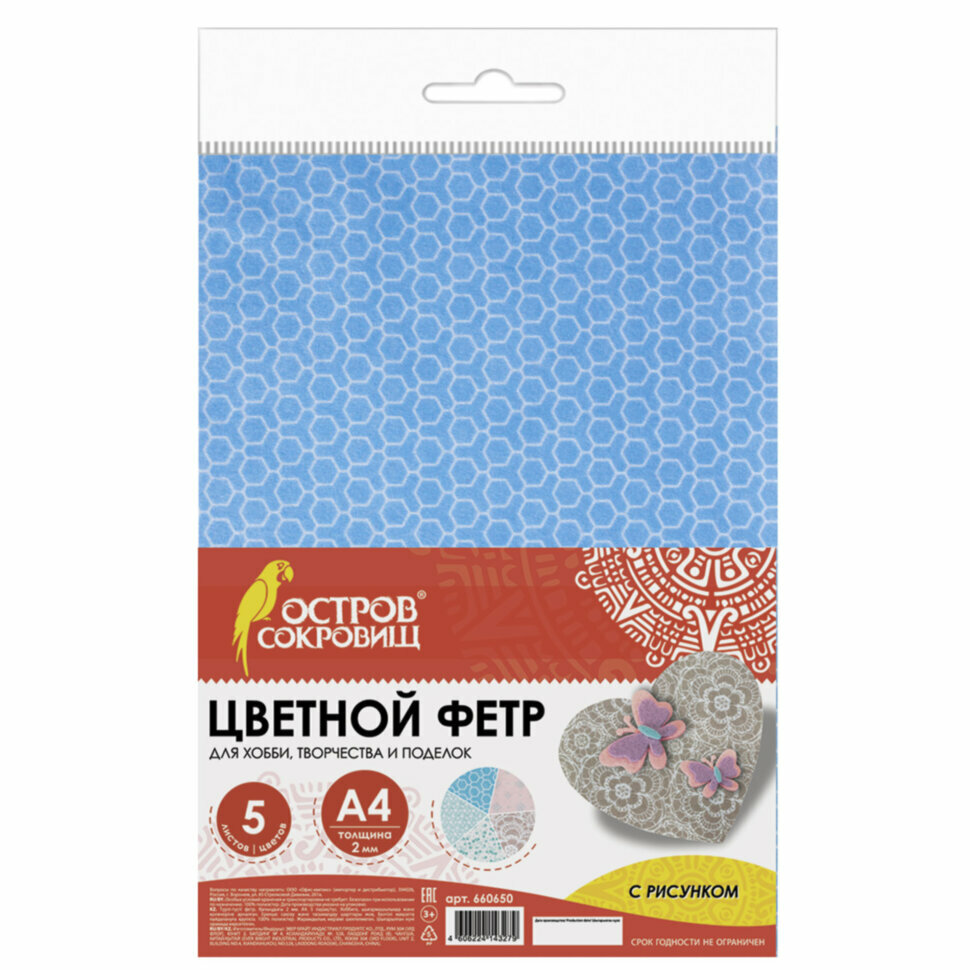 Цветной фетр мягкий А4, 2 мм, 5 листов, 5 цветов, плотность 170 г/м2, пастель с рисунком, остров сокровищ, 660650, 660650