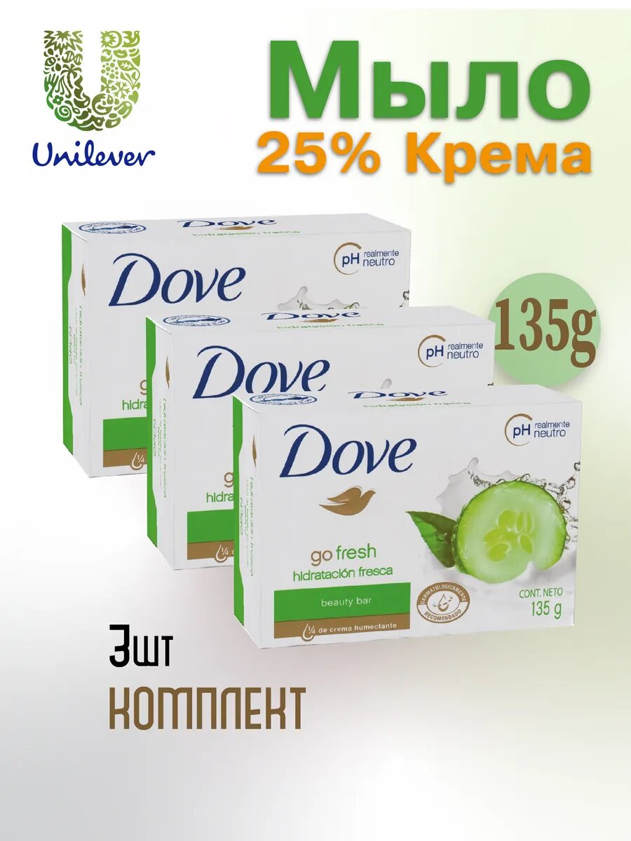 Крем мыло туалетное твердое Dove Освежающий огурец и зеленый чай 135г 3шт