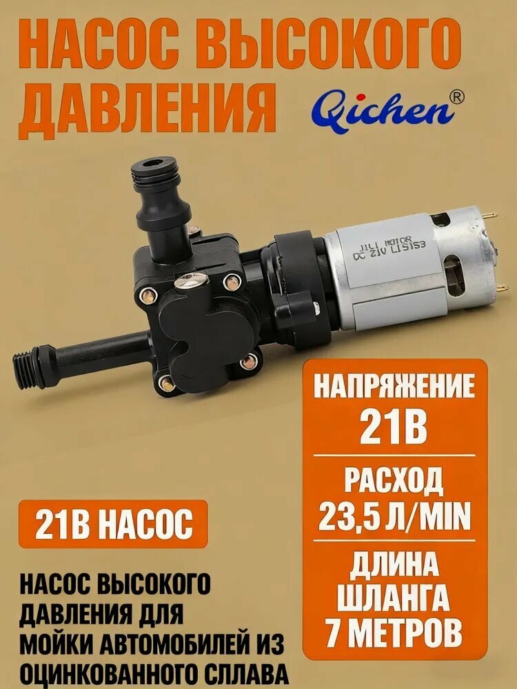 Бытовой литиевый аккумуляторный насос высокого давления 21В 18см для мойки автомобилей (запасные части для ремонта)