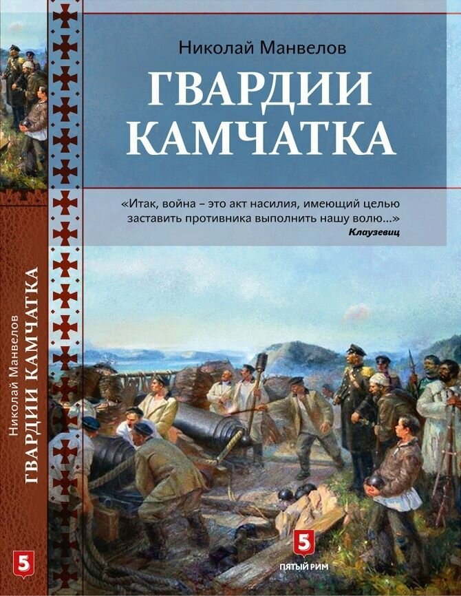 Гвардии Камчатка