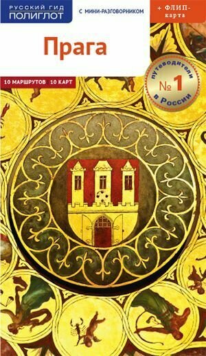 Прага c картой!