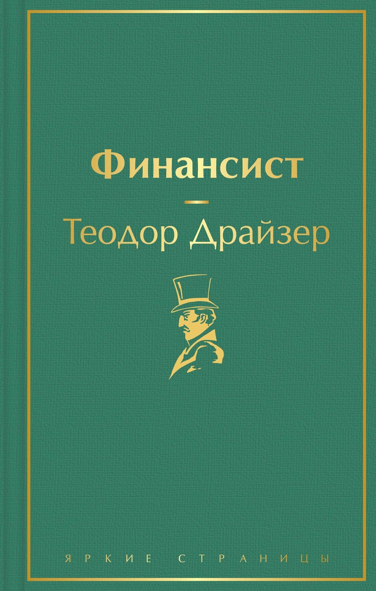 Финансист (147054)