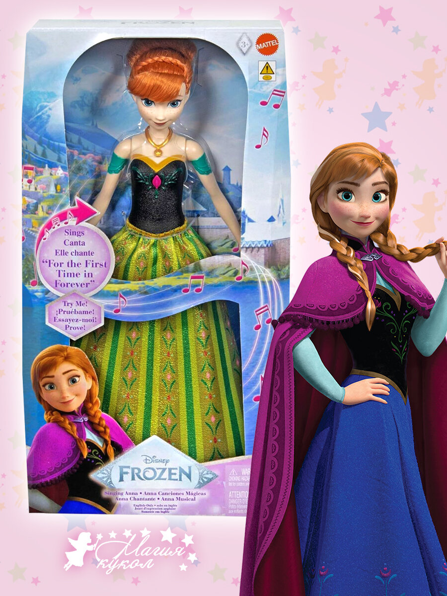 Кукла Анна Холодное сердце поющая в шикарном наряде, Фрозен
