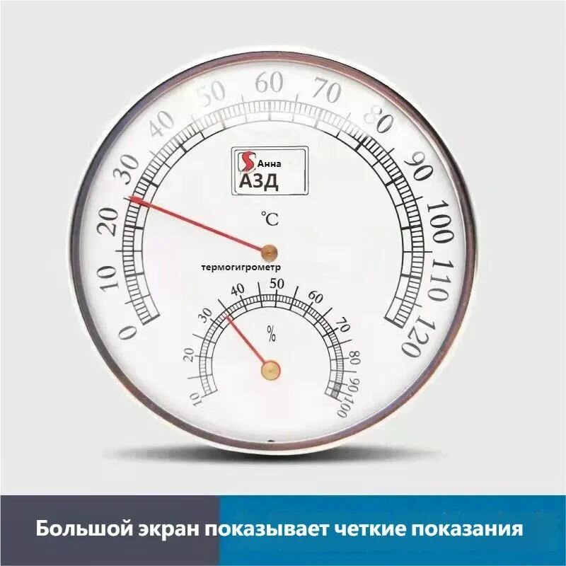 Металлический датчик термометра и гигрометра для саун, контроля температуры в крытых бассейнах, банях и паровых банях.