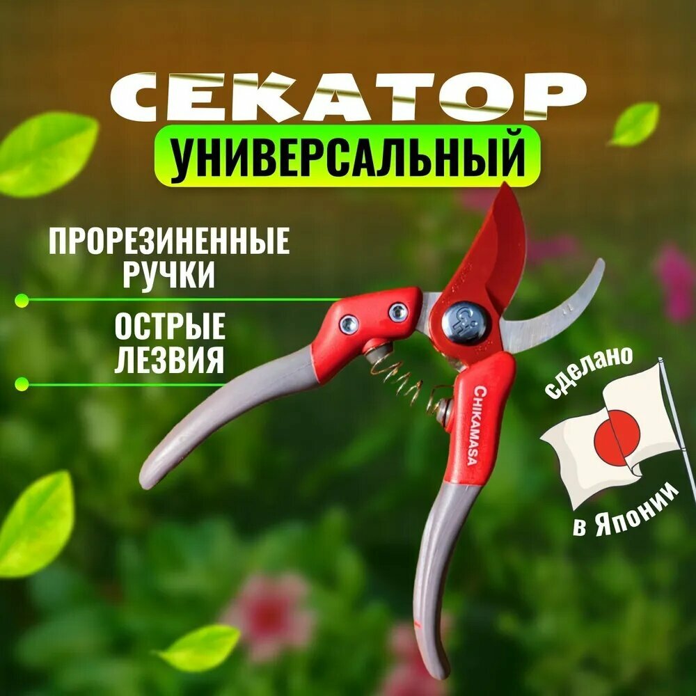 CHIKAMASA Секатор