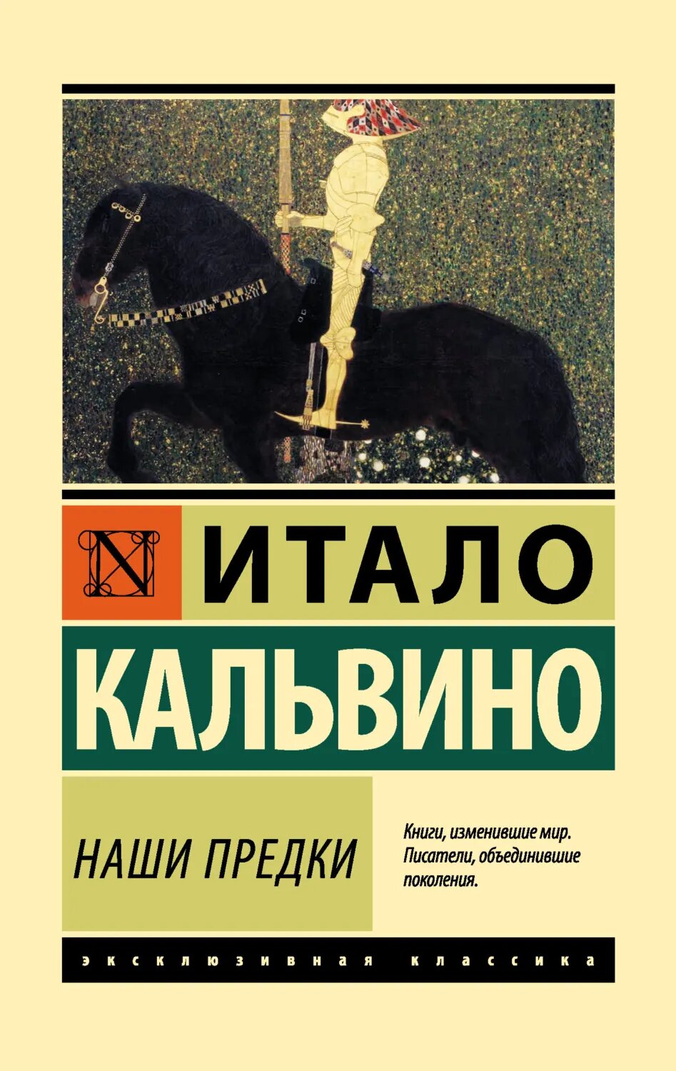 Наши предки [Цифровая книга]