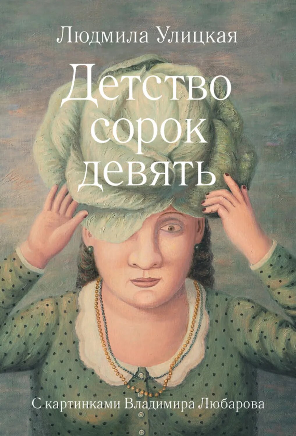 Детство сорок девять (сборник) [Цифровая книга]