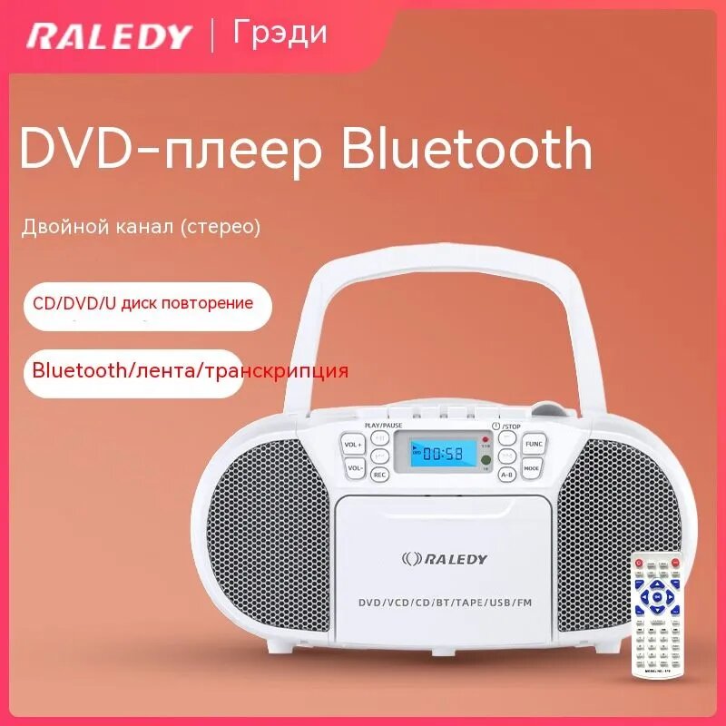 Портативный Bluetooth DVD / CD / MP3 - магнитофон