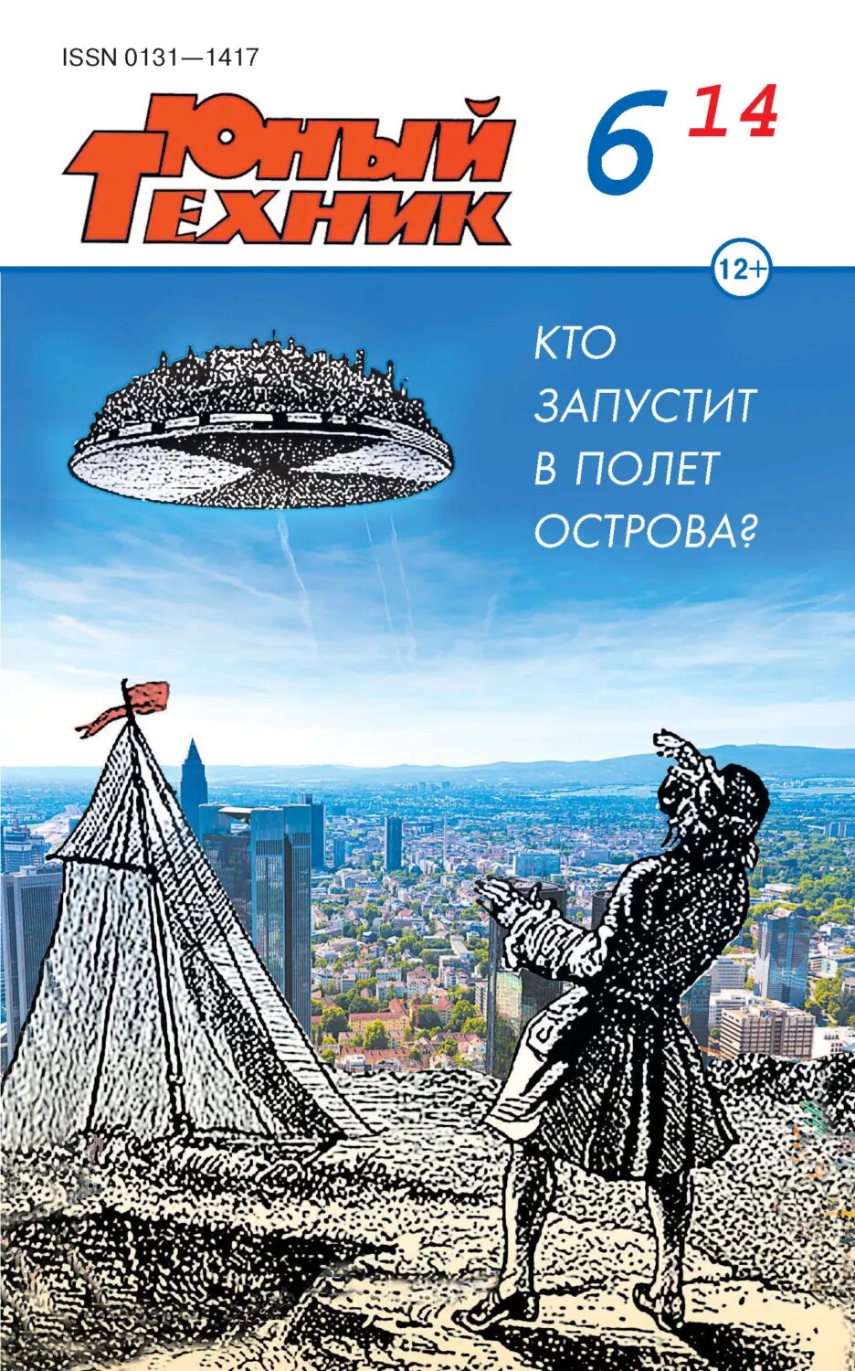 Юный техник №06/2014 [Цифровая книга]