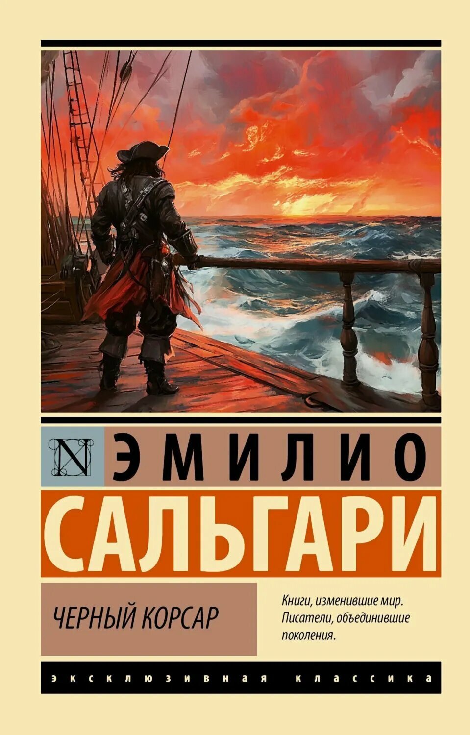 Черный Корсар [Цифровая книга]
