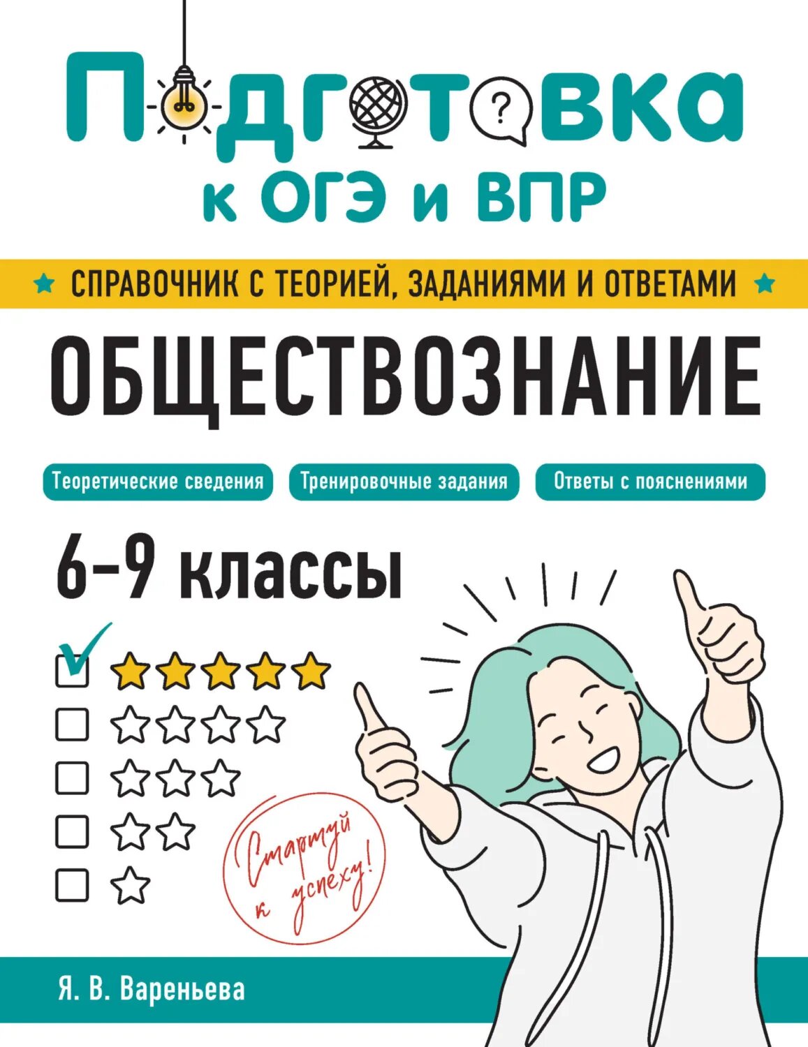 Обществознание. 6–9 классы [Цифровая книга]