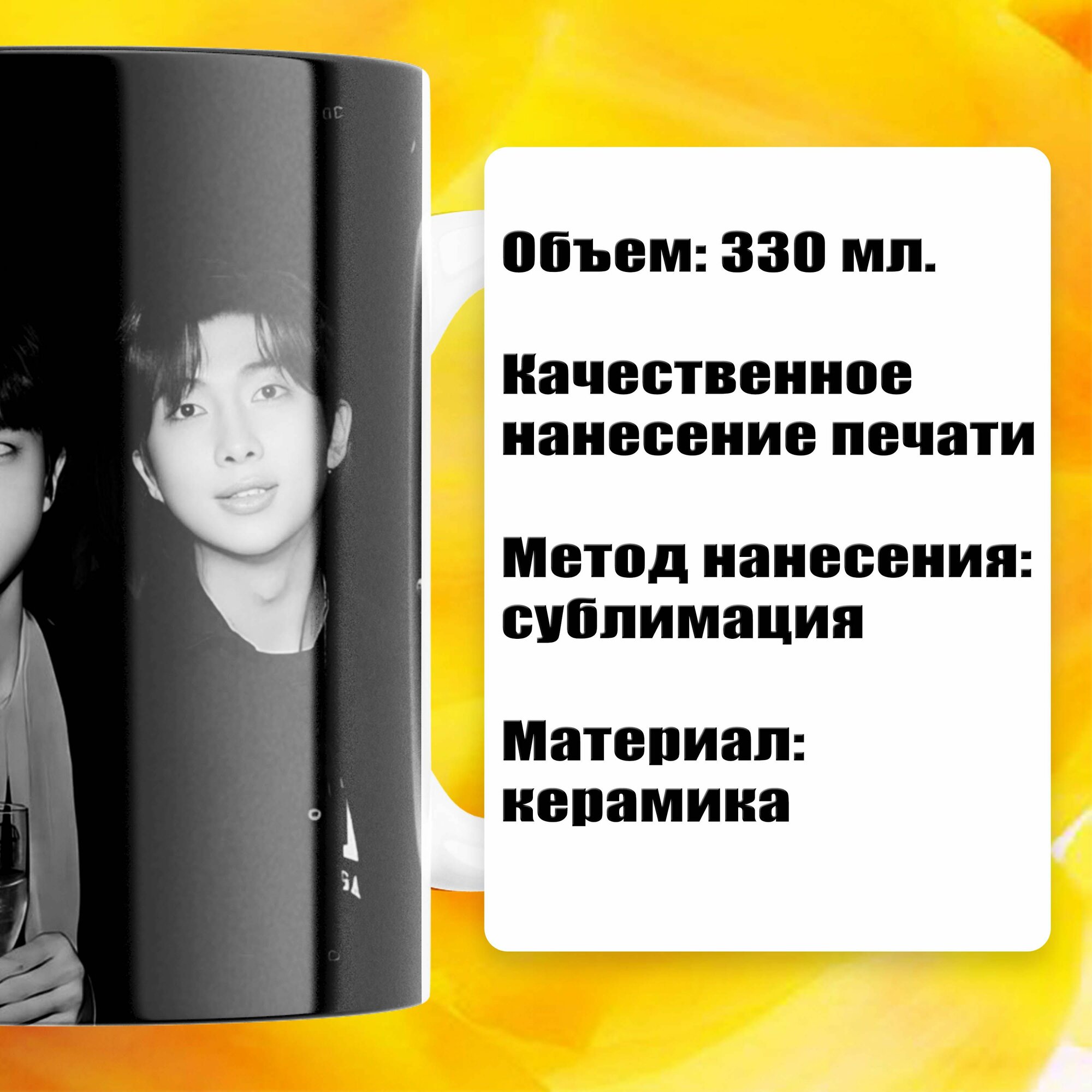 Кружка БТС — фото 1