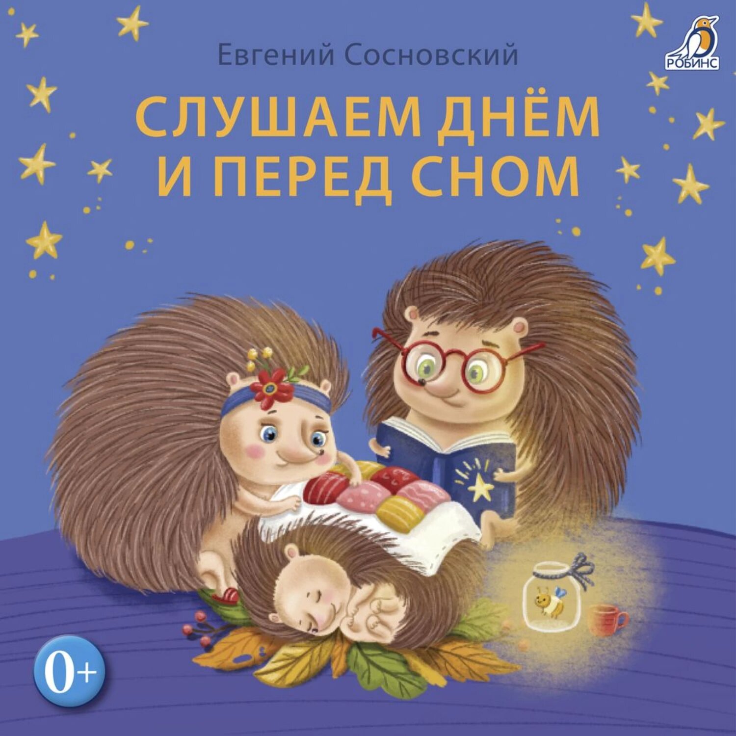 Слушаем днем и перед сном [Аудиокнига]