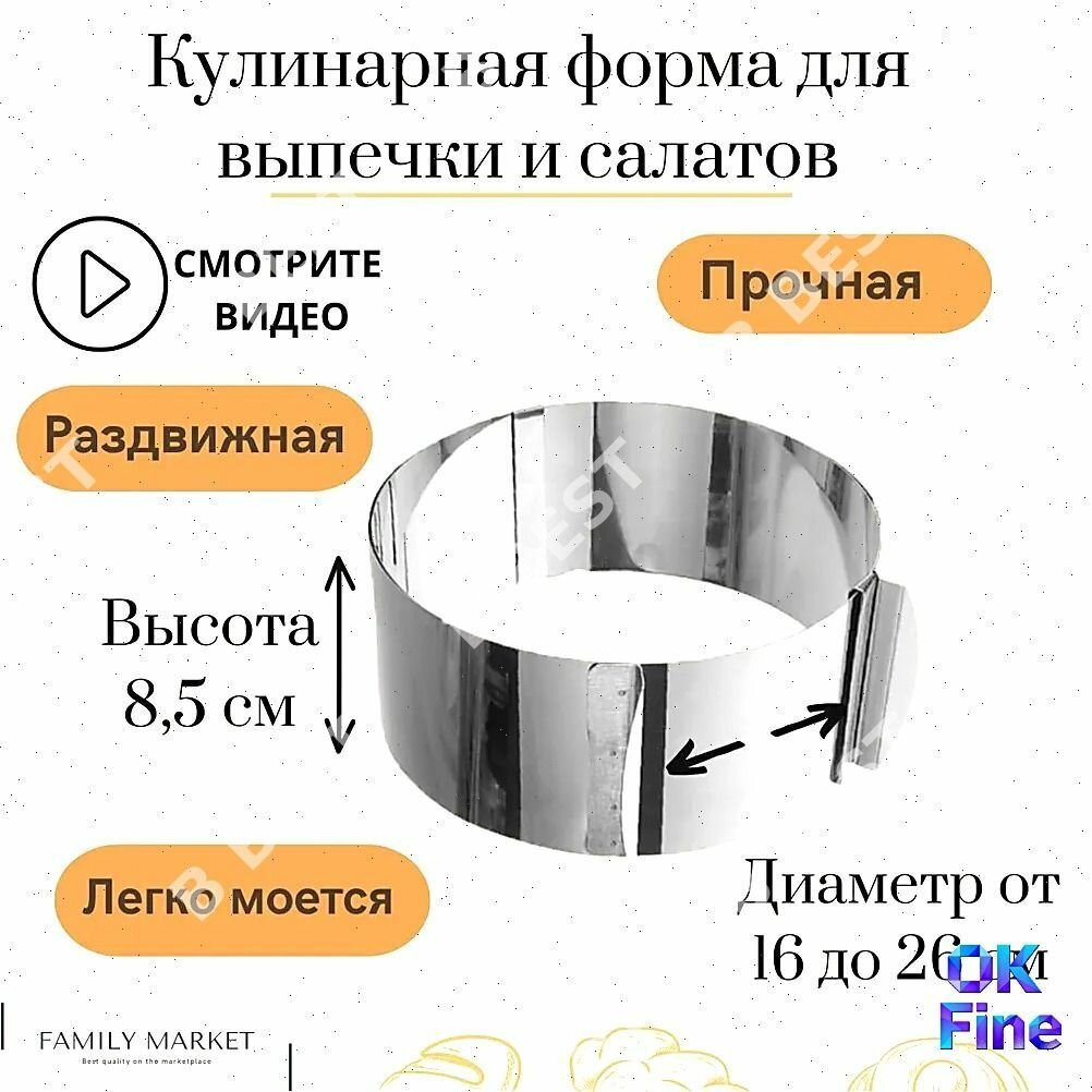 Кольцо кулинарное, 26 см