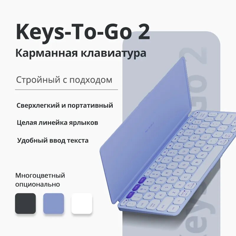 Logitech G Клавиатура беспроводная Keys-To-Go 2, Английская раскладка, синий, фиолетовый