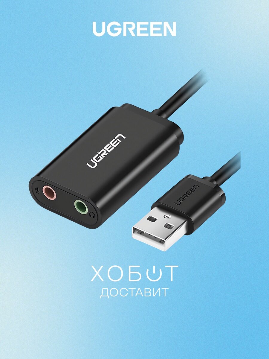 Аудиоадаптер UGREEN USB - AUX Jack 3,5 мм (30724) черный