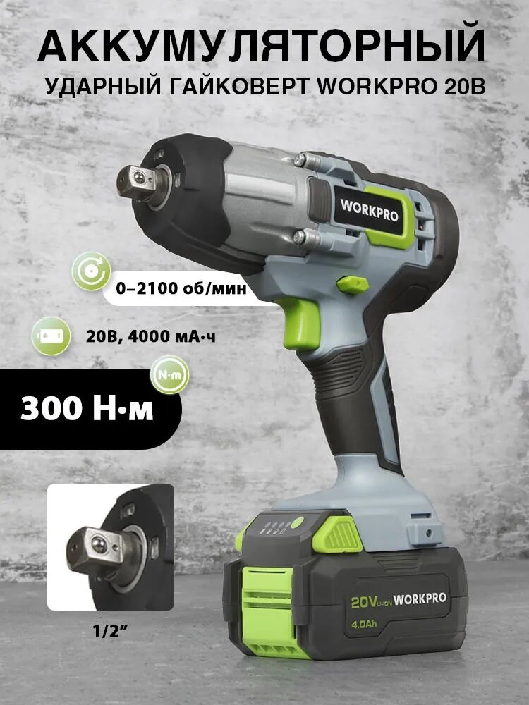 WORKPRO 20V беспроводной ударный гайковерт, Для резки и полировки.