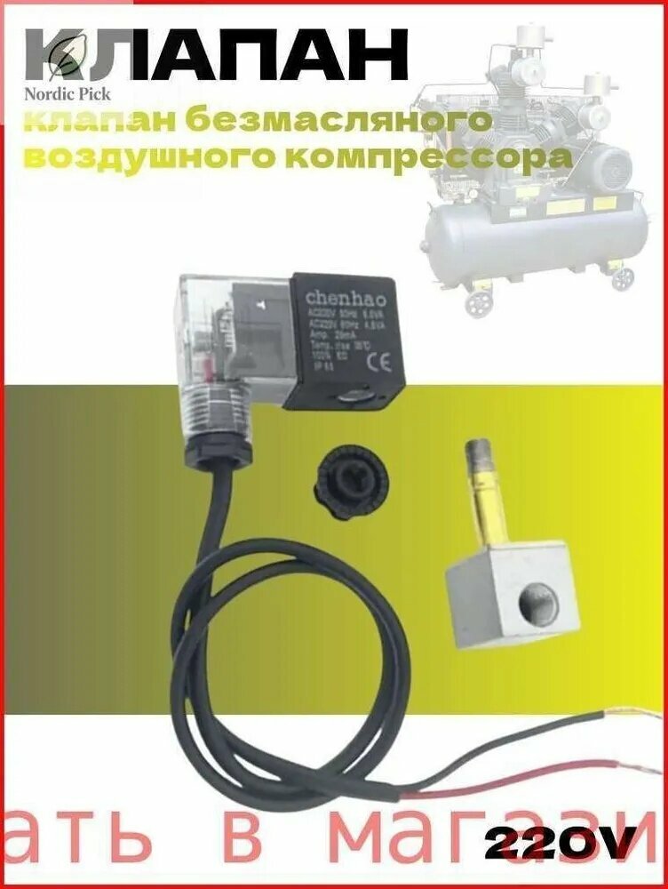 Клапан безмасляного воздушного компрессора