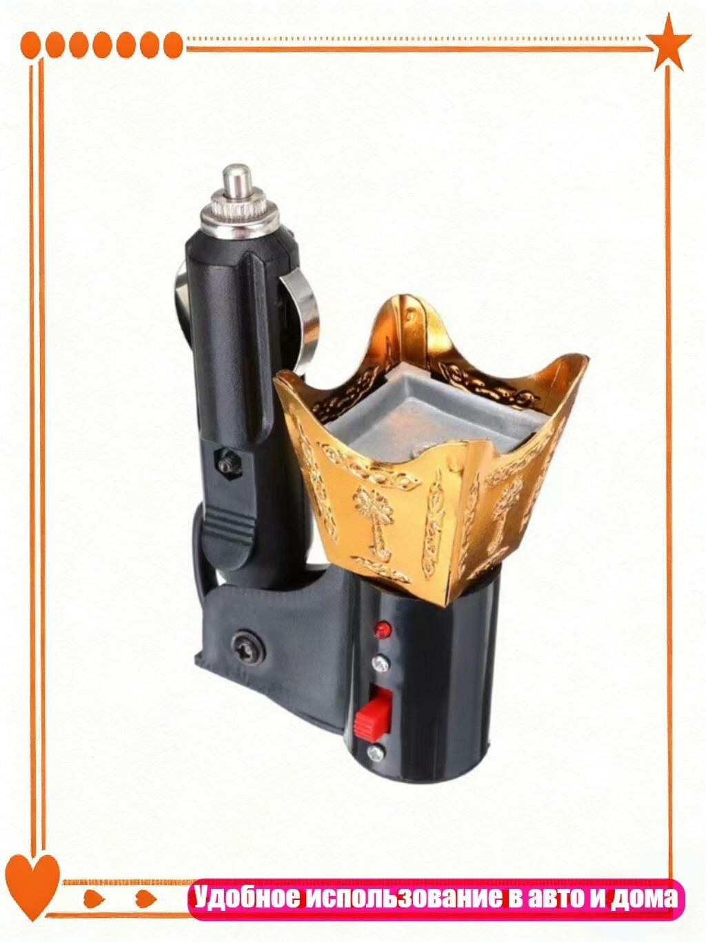 Электрические курильницы для дома и автомобиля, Золото