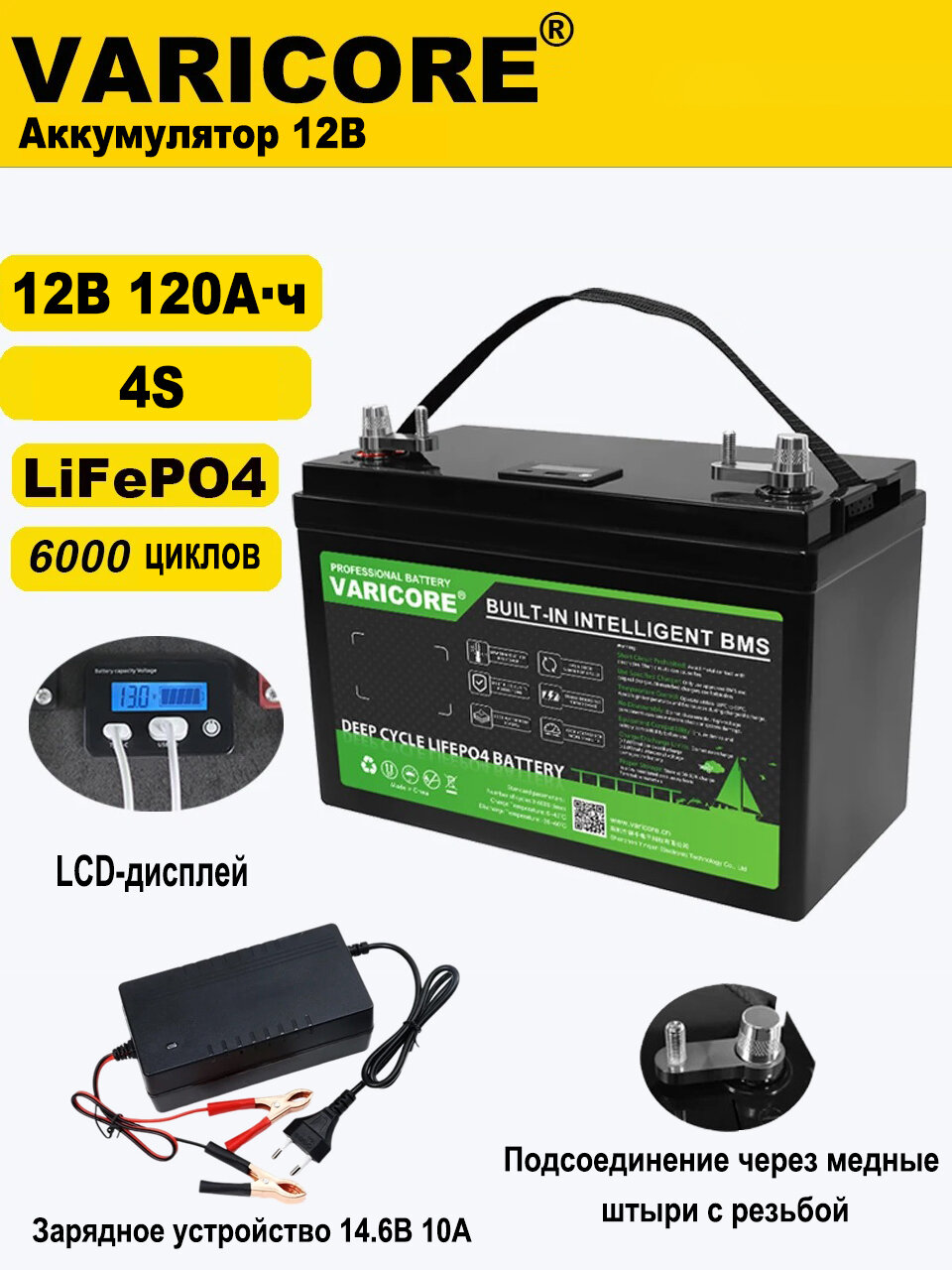 Аккумулятор VariCore LiFePO4 12В 120А·ч(12V 120Ah) — для кемпинга, автодомов, лодок и автономного питания