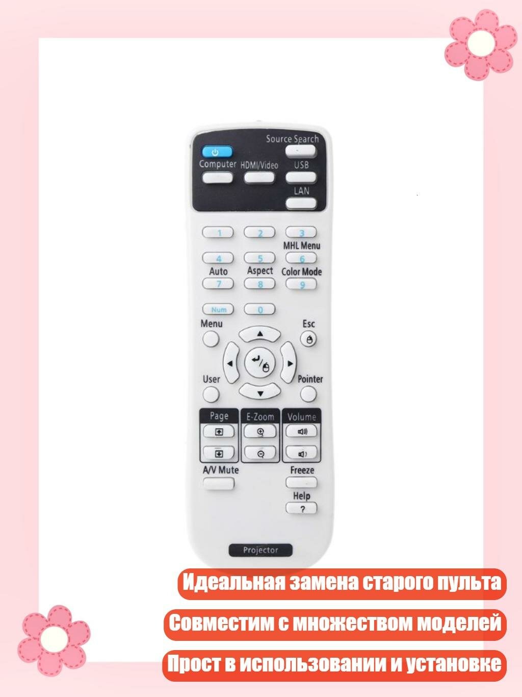 Пульт дистанционного управления для проектора Epson