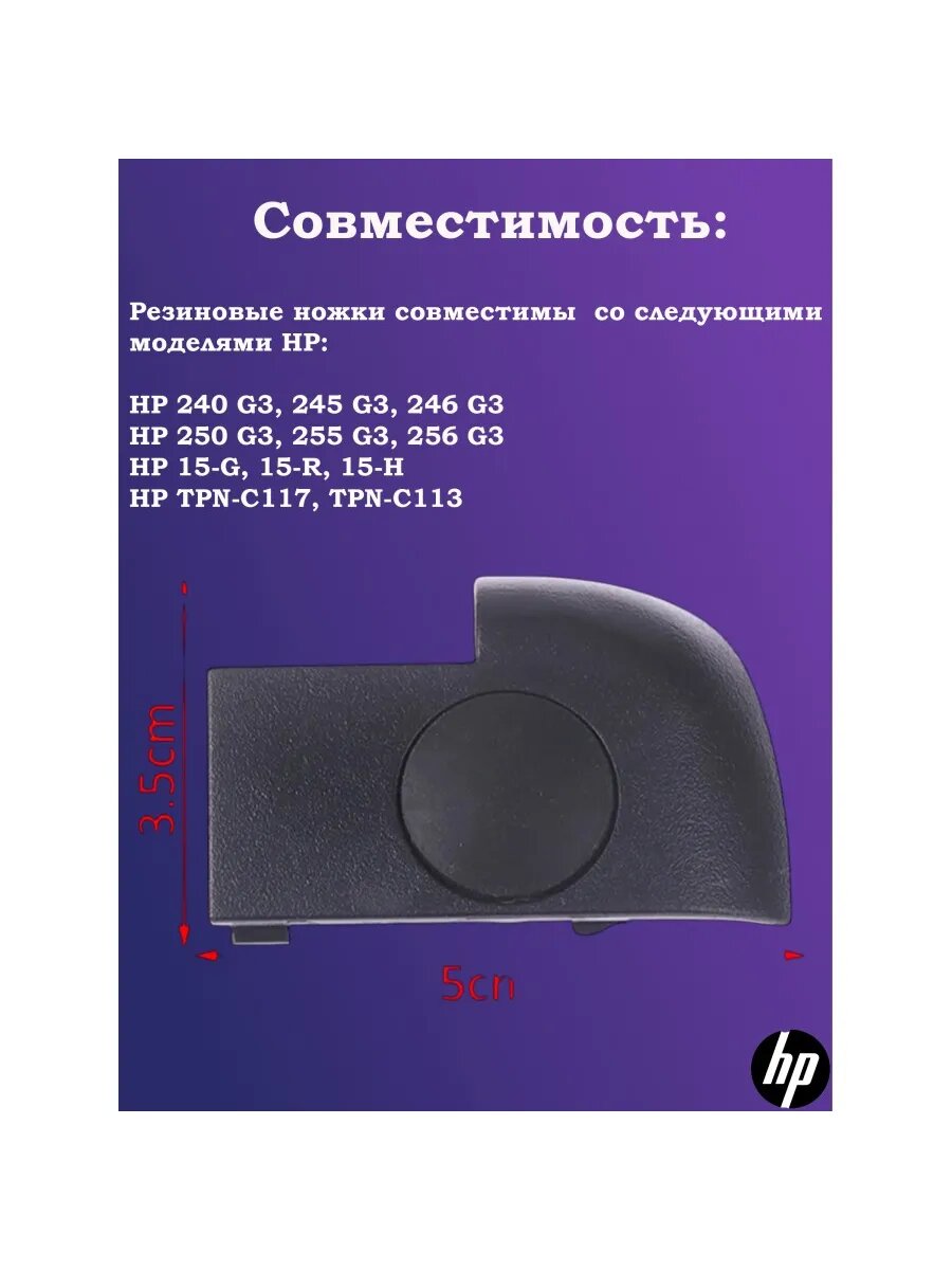 Резиновые ножки для HP 15-r100